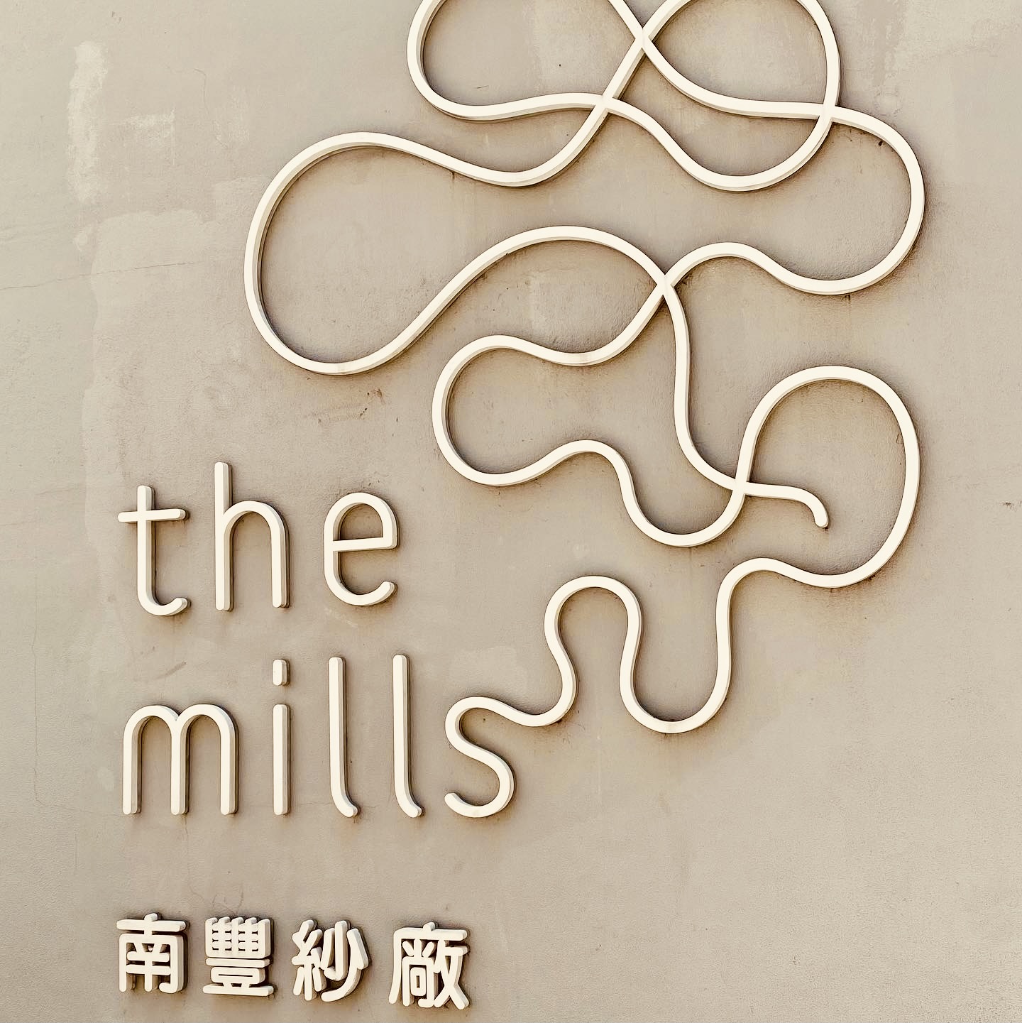 The Mills – MENTAL IDEAS